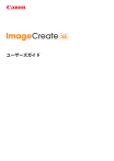 ImageCreate SE ユーザーガイド | Manualzz