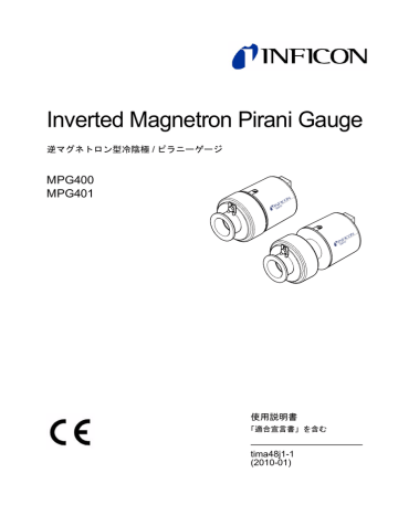 INFICON MPG 400, MPG 401 逆マグネトロン型冷陰極/ピラニーゲージ 使用説明書 | Manualzz