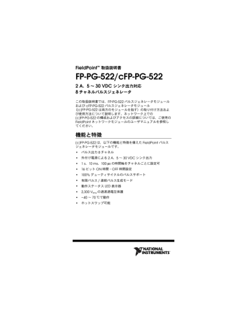 National Instruments FP-PG-522, cFP-PG-522 パルスジェネレータ 取扱説明書 | Manualzz