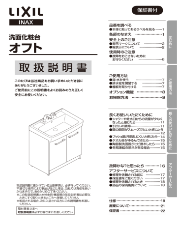 LIXIL オフト 洗面化粧台 取扱説明書 | Manualzz
