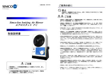Simco Aerostat PC Instructions Manual | Manualzz