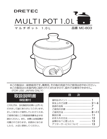 DRETEC Multi Pot MC-803 User Manual | Manualzz