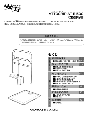 アットグリップ ATTOGRIP AT-E-500 手すり 取扱説明書 | Manualzz
