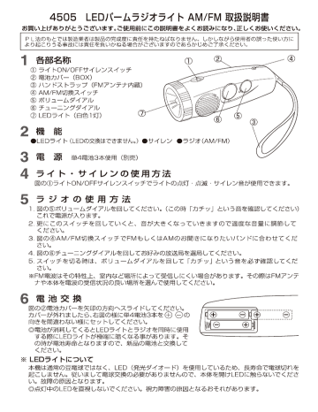 LED lantern 4505 User Manual | Manualzz