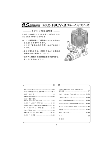 O.S.ENGINE MAX-18CV-R ブルーヘッジシリーズ エンジン 取扱説明書 | Manualzz
