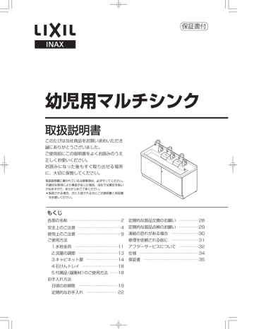 LIXIL 幼児用マルチシンク 取扱説明書 | Manualzz