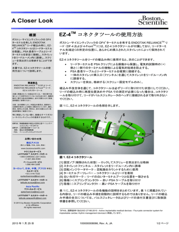 Boston Scientific ENDOTAK RELIANCE EZ-4 コネクターツール ユーザーマニュアル | Manualzz