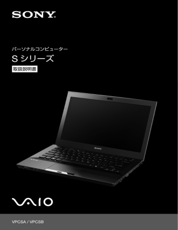 SONY S シリーズ VPCSA, VPCSB ノートパソコン 取扱説明書 | Manualzz