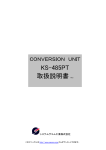 KS 485PTI 取扱説明書 | Manualzz