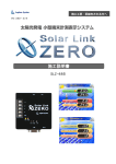太陽光発電監視システム Solar Link ZERO 取扱説明書 | Manualzz