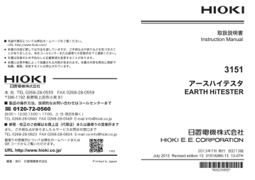 Hioki EARTH HiTESTER 3151 Instruction Manual | Manualzz