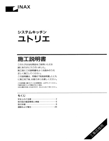 INAX kitchen Installation Instructions | Manualzz