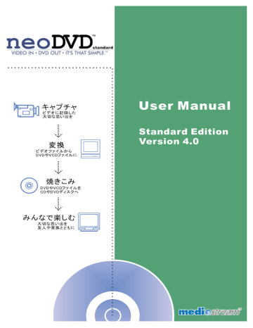 MedioStream neoDVD standard DVD 作成ソフト ユーザマニュアル | Manualzz