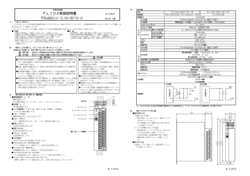 ユーザーマニュアル | Yokogawa FL100 DD71 -16 多重伝送装置 取扱説明書 | Manualzz