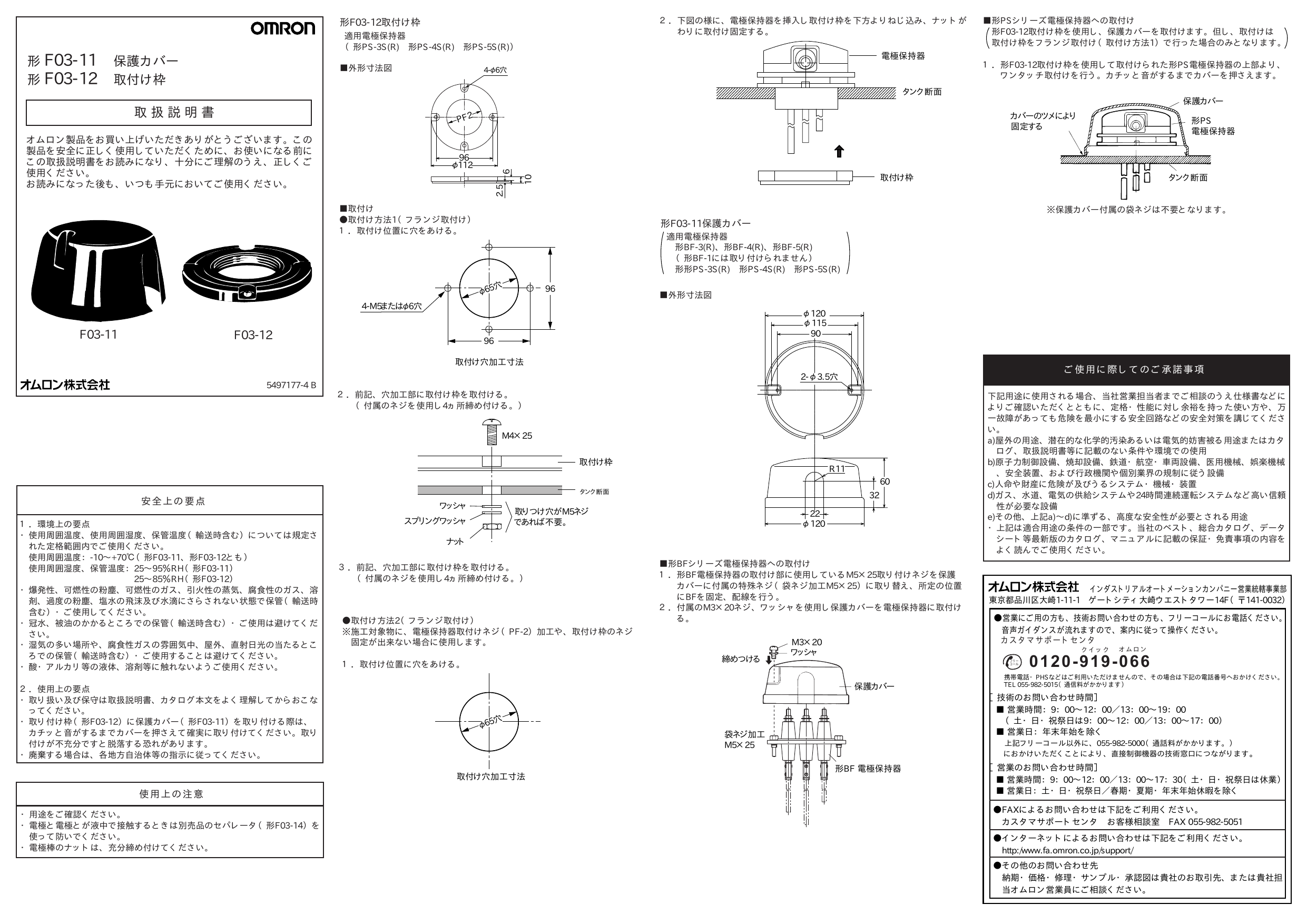 取 扱 説 明 書 形 F03-11 保護カバー 形 F03 | Manualzz