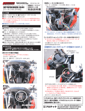 Protec Shift Position Indicator HS-K48 Manual | Manualzz