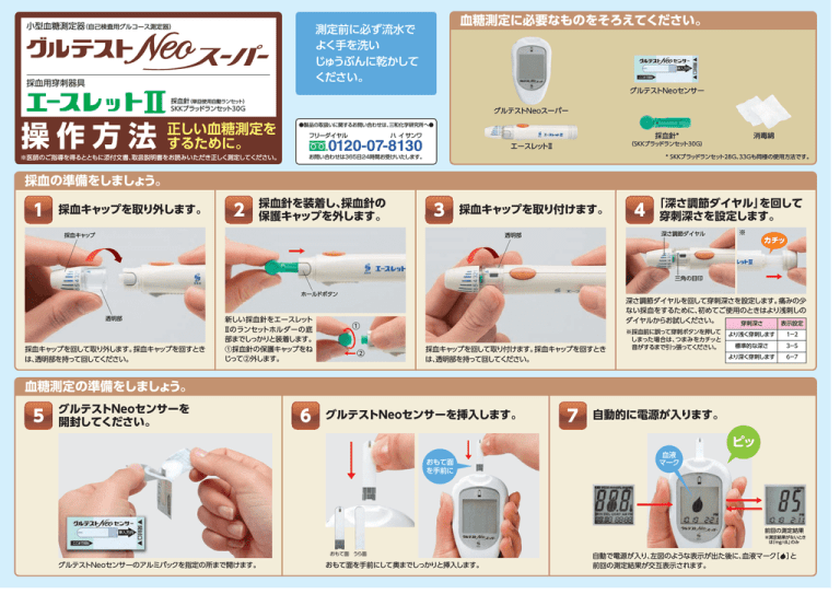 グルテストneoセンサーを挿入します。 Manualzz 