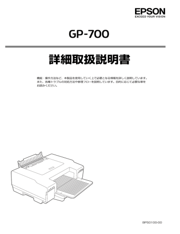 EPSON GP 700 プリンター 詳細取扱説明書 | Manualzz
