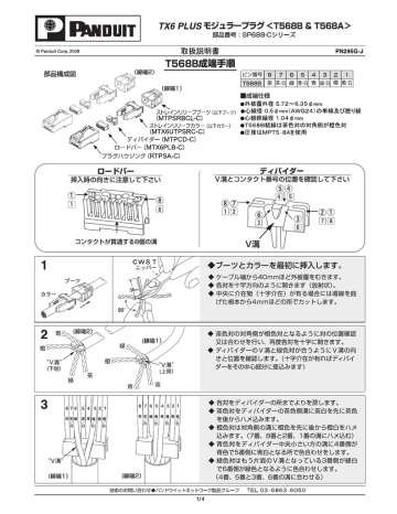 SP688 T568B Instruction Manual | Manualzz