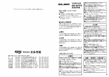 ELMO EB-401 P2 Ceiling Mounted Projector 取扱説明書 | Manualzz