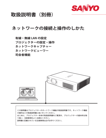 SANYO LP-WXU30 プロジェクター 取扱説明書 | Manualzz