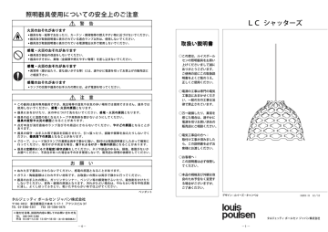 Louis Poulsen LC シャッターズ 16201-I1 ペンダント照明 取扱説明書 | Manualzz