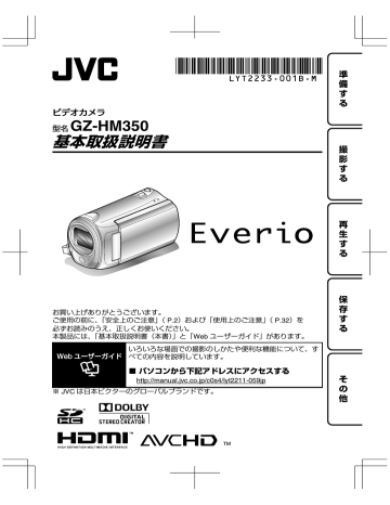 JVC Everio GZ-HM350 ビデオカメラ 基本取扱説明書 | Manualzz