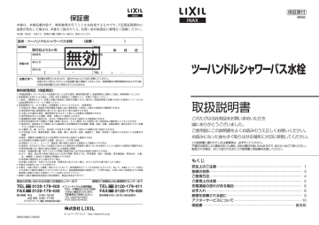 LIXIL ツーハンドルシャワーバス水栓 取扱説明書 | Manualzz