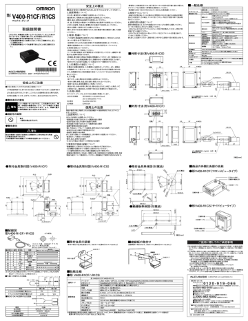 OMRON V400-R R1CF/R1CS Instruction Sheet | Manualzz