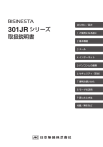 301JR シリーズ 取扱説明書 | Manualzz