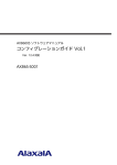 アラクサラ AX3800S、AX3600S、AX2400S ソフトウェア アップデートガイド | Manualzz