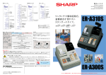 レジスター ER-A300S, ER-A310S, ER-A330S 取扱説明書 | Manualzz
