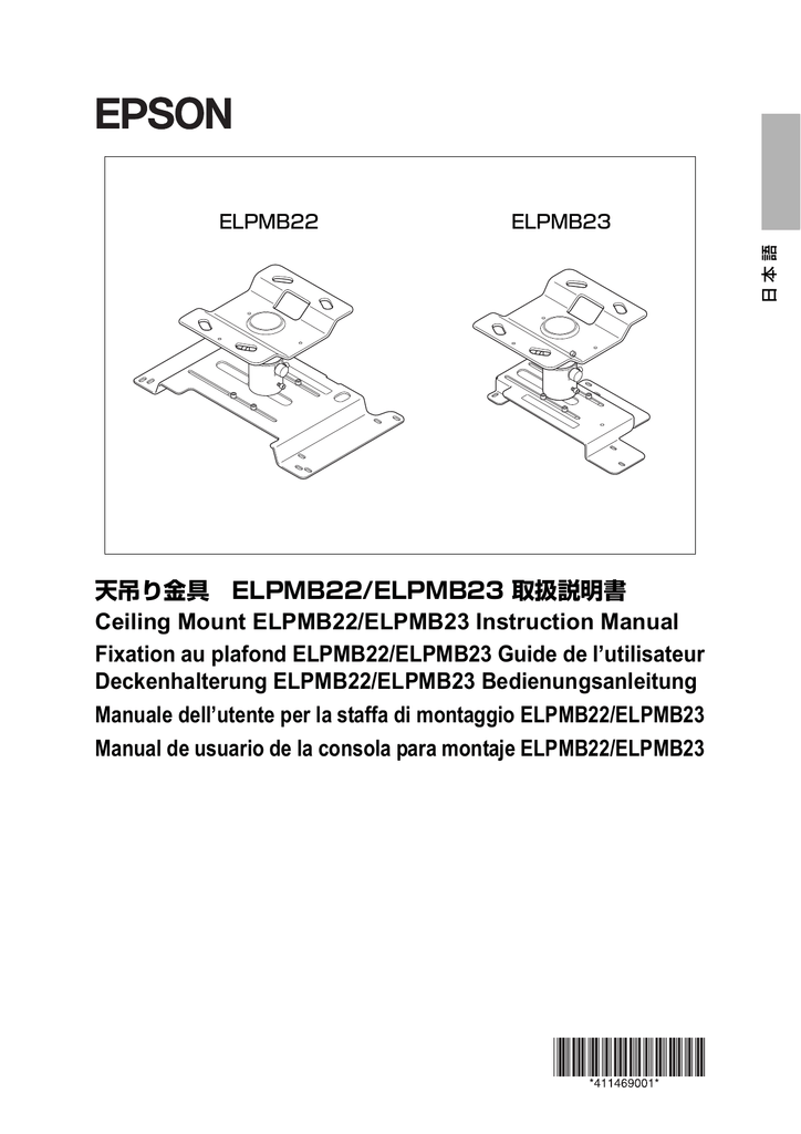 天吊り金具 ELPMB22/ELPMB23 取扱説明書 Ceiling Mount | manualzz.com