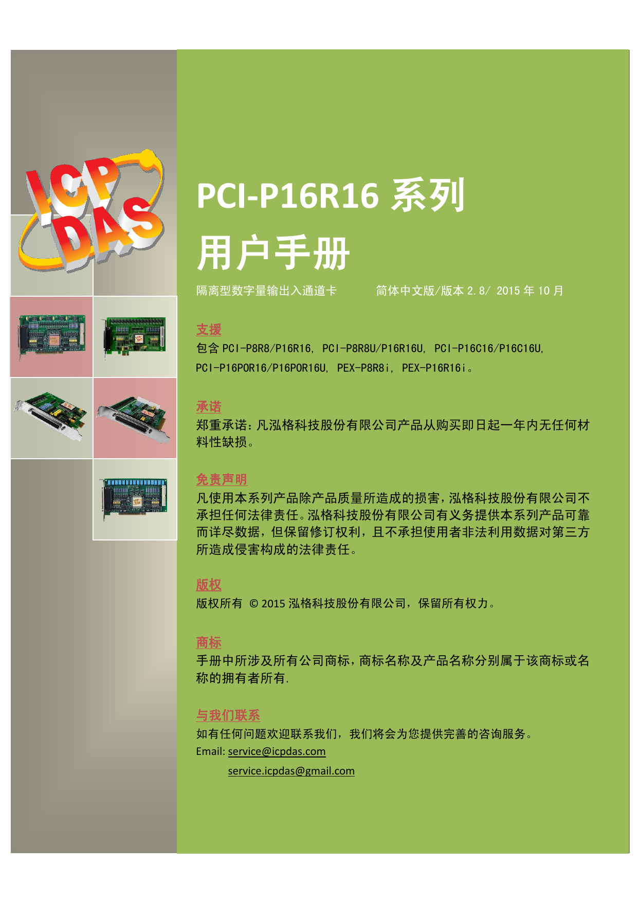 PCI-P16R16 系列用户手册 | Manualzz