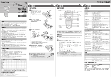 Brother PT-1010 P-touch 用户手册 | Manualzz