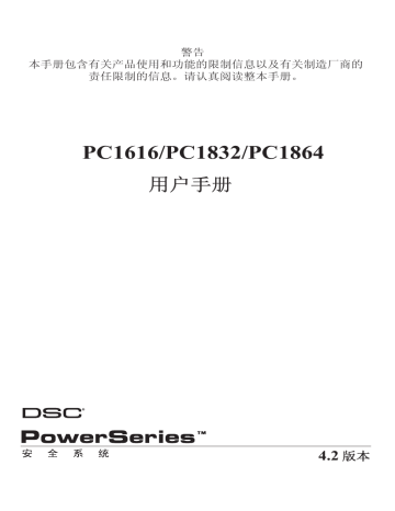 DSC PC1616 用户手册 | Manualzz