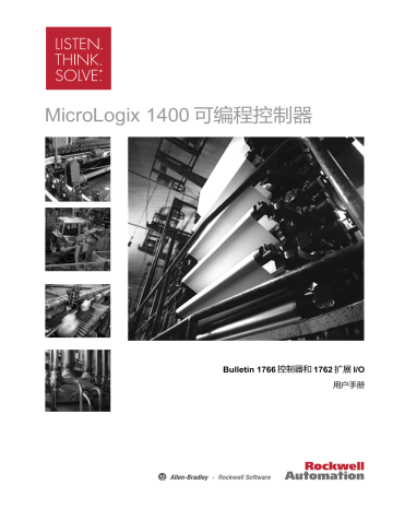 Rockwell Automation MicroLogix 1400 可编程控制器, 1762 扩展I/O 用户手册 | Manualzz