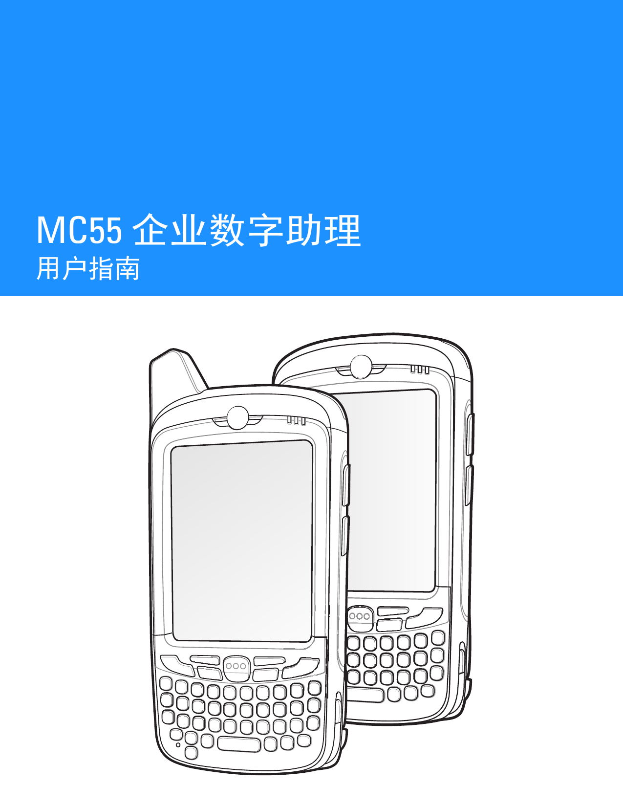 Zebra MC55 用户指南 | Manualzz