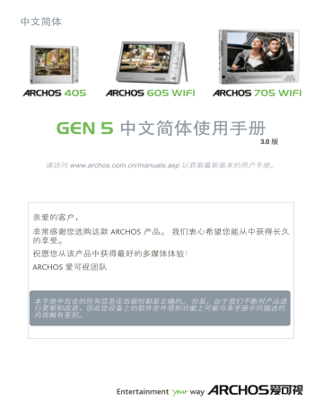 ARCHOS GEN 5 405, 605, 705 便携式媒体播放器 使用手册 | Manualzz