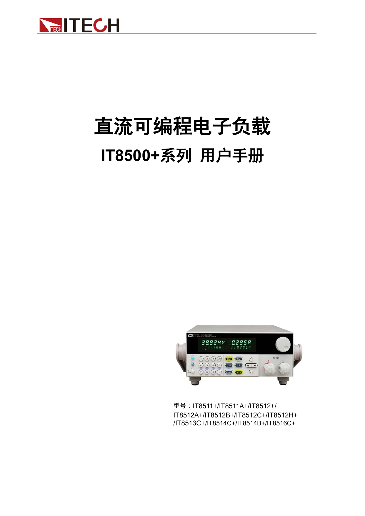 IT8500+系列操作手册 | Manualzz