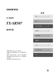 ONKYO TX-SR507 - User manual, instruction manual, Owner's manual