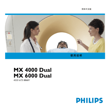 Instruction manual | PHILIPS MX 4000 Dual, MX 6000 Dual CT 扫描仪 使用说明 ...