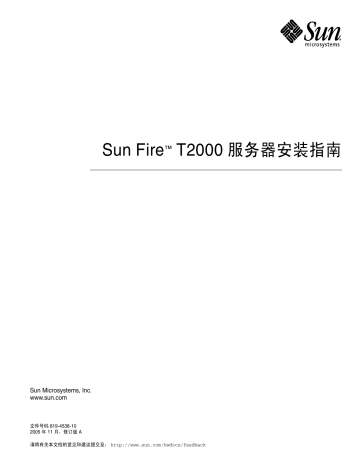 Sun Fire T2000 服务器 安装指南 | Manualzz