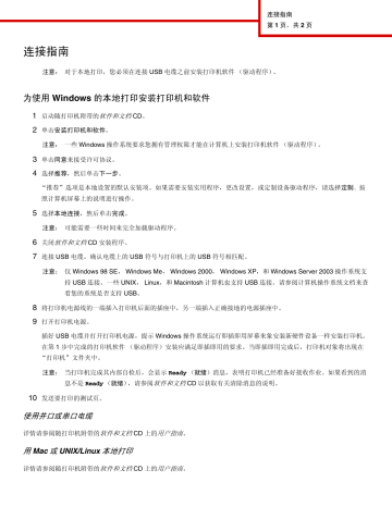 Lexmark C770, C772 打印机 连接指南 | Manualzz