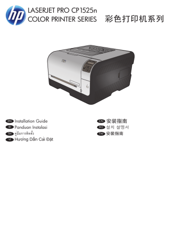 HP LaserJet Pro CP1525 Color Printer series Installation guide | Manualzz