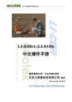 LI-8100 LI-8100A, LI-8100 LI-8150 中文操作手册 | Manualzz