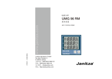 janitza UMG 96RM 用户手册 | Manualzz
