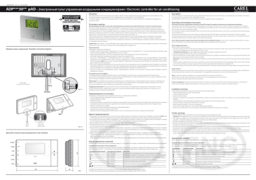 Carel ADP 30 pAD Series Quick start manual | Manualzz