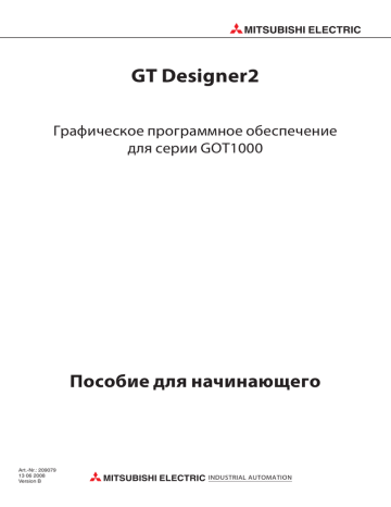 GOT1000 GT Designer2 - Пособие для начинающего | Manualzz