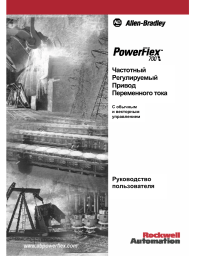 Allen-Bradley powerflex 700 - User manual, Reference manual ...